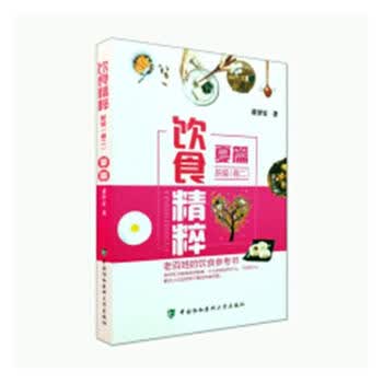 饮食精粹*（卷二）——夏篇 健身与* 书籍