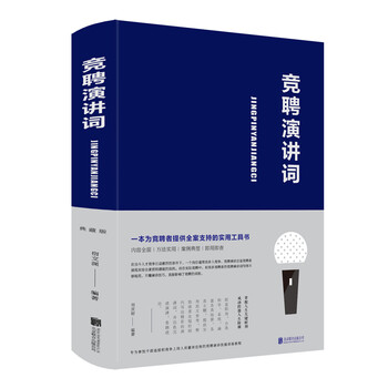 竞聘演讲词