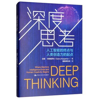 深度思考：人工智能的终点与人类创造力的起点