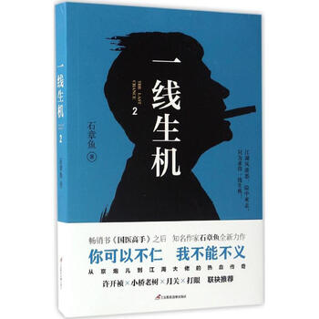 一线生机(2)石章鱼 著 