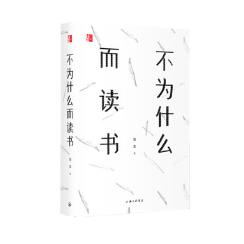 不为什么而读书