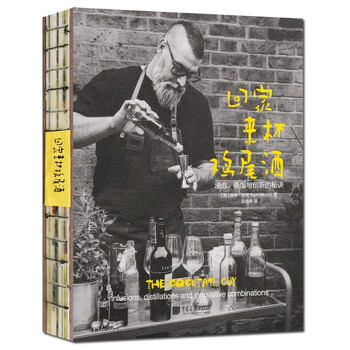 回家来杯鸡尾酒 浸泡蒸馏与创新的秘诀 鸡尾酒的调制技术书籍