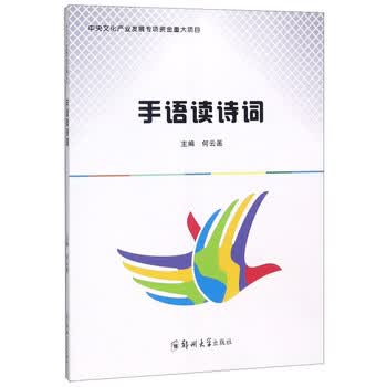 手语读诗词