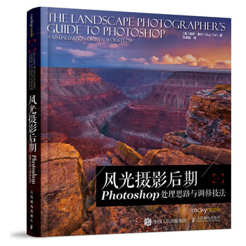 {正版新书}风光摄影后期:PHOTOSHOP处理思路与调修技法:a visualization-dr