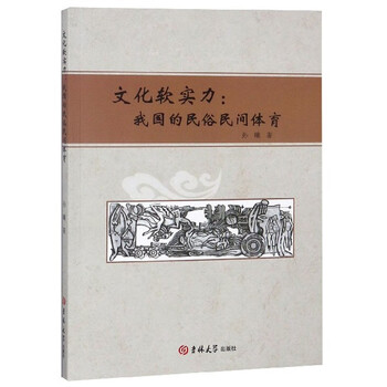 文化软实力：我国的民俗民间体育