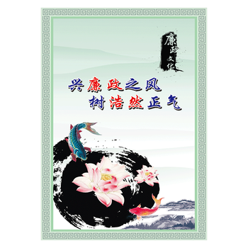 廉政廉洁文化建设标语挂图展板宣传栏海报反腐倡廉宣传画墙贴画OLM20 OLM20-01 廉洁自律宣传挂图 80*60厘米 覆膜防水PP贴纸