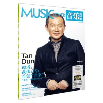 音乐爱好者2018年10月刊