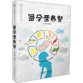 备孕营养餐