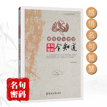 感悟名句智慧 诗文名句集锦