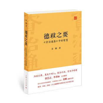 德政之要