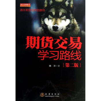 期货交易学习路线婉洋 