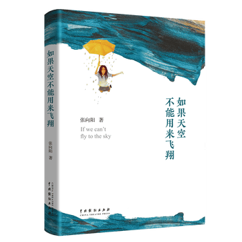 如果天空不能用来飞翔