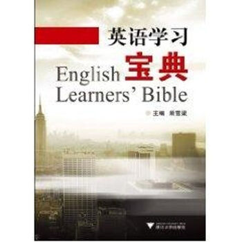 英语学习宝典