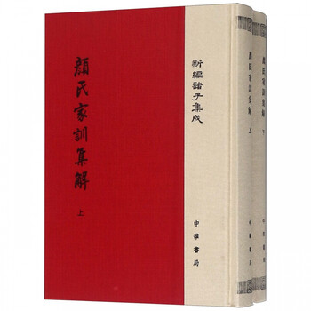 颜氏家训集解(上下)(精)/新编诸子集成