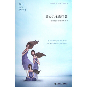 身心灵全面疗愈(学会情绪平衡的方法2)