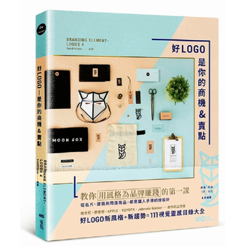 好LOGO是你的商机&卖点：用风格为品牌赚钱 原点出版 图桉 纹样设计