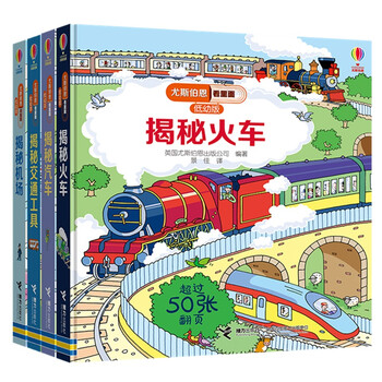 看里面低幼版·交通工具篇/尤斯伯恩（套装共4册）
