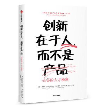 创新在于人,而不是产品:硅谷的人才秘密