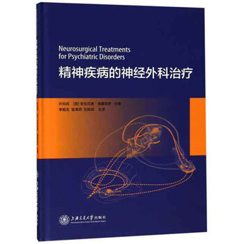 精神疾病的神经外科治疗
