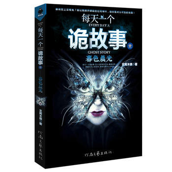 每天一个诡故事Ⅰ暮色晨光