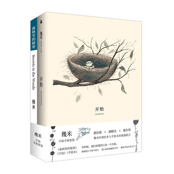 幾米“开始”手账两本套装