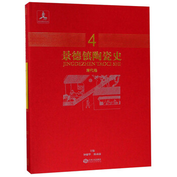 景德镇陶瓷史4（清代卷）