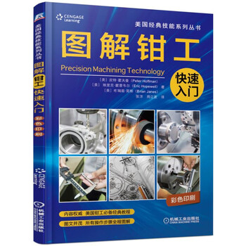 图解钳工快速入门