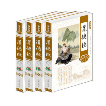 藏书珍藏版道德经/（精装）9787545132335 辽海出版社