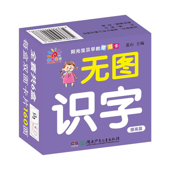 阳光宝贝早教学习卡——无图识字 提高篇