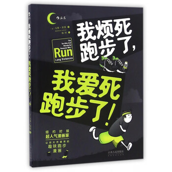 我烦死跑步了我爱死跑步了