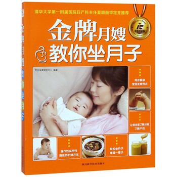 正版 金牌月嫂教你坐月子（四色） 9787536491748