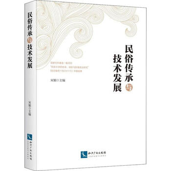 民俗传承与技术发展
