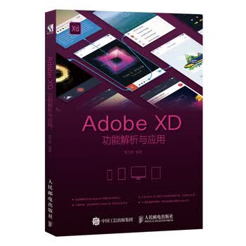 Adobe XD功能解析与应用（数艺设出品）