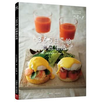 “365日”的面包生活
