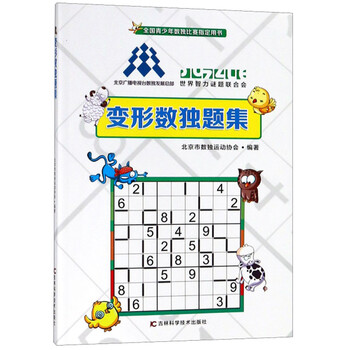 变形数独题集