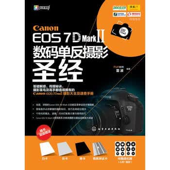 Canon EOS 7D Mark Ⅱ单反摄影圣经 佳能