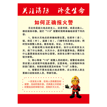 定制消防安全宣传画挂图海报火灾逃生自救72字口诀消防墙贴画防水贴纸VCH VCH13 如何正确报火警 50x70cm  PP覆膜贴纸