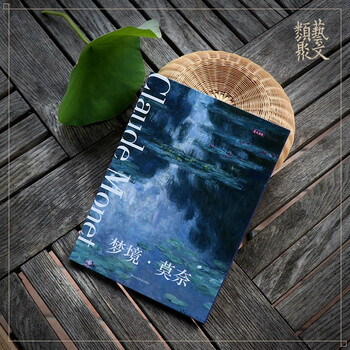 出类艺术明信片：梦境莫奈 纺织品创意明信片生日贺卡片 古风唯美文艺小清新留言卡复古涂鸦插画集正版书籍
