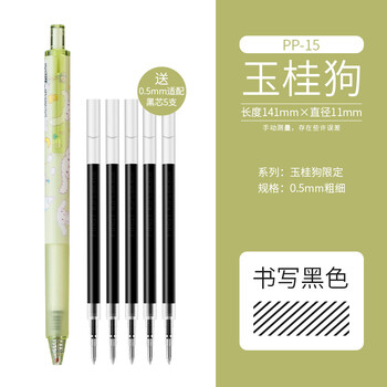 三丽鸥玉桂狗大耳朵兔限定款按动中性笔 学生刷题考试碳素黑0.5mm 绿狗狗（另加5支黑芯） 0.5mm