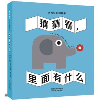 猜猜看，里面有什么 3-6岁（启发出品）
