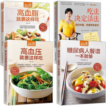 吃法决定活法+糖尿病人食谱一本就够+高血压高血脂就要这样吃 三高病人食谱菜谱做菜陈允斌著中医养生书籍