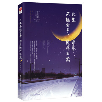 此生若能牵手，谁愿颠沛流离（典藏版）
