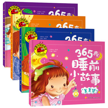 全4册 365夜睡前小故事 甜甜梦 美美梦 暖暖梦 香香梦 美绘注音大图大字我爱读 0-3-6岁幼儿