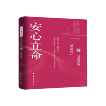 《道德经》与心理咨询