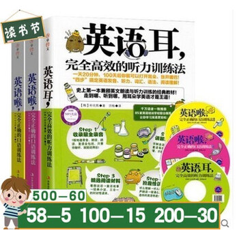 英语耳英语喉听力训练法【全3册】
