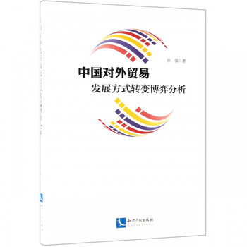 中国对外贸易发展方式转变博弈分析