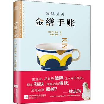 金缮手账(日)中村邦夫 