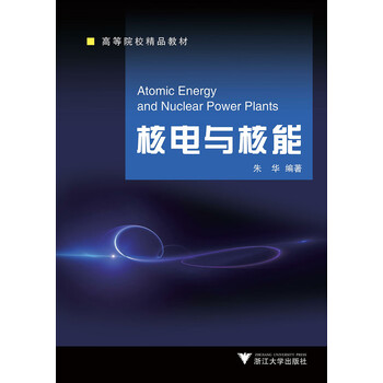 核电与核能 新