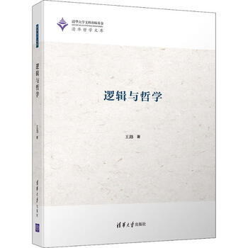 逻辑与哲学