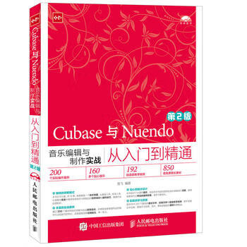  Cubase与Nuendo音乐编辑与制作实战从入门到精通（第2版）音乐软件应用与MIDI制